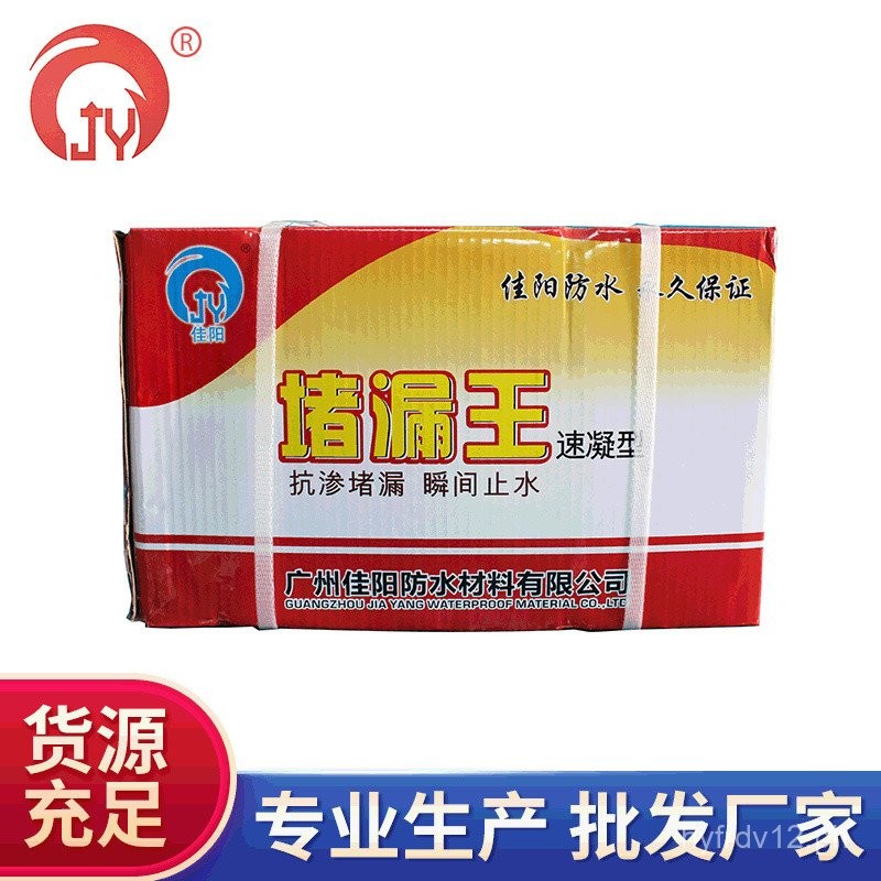 Leak Sealant King Bathroom Roof Quick Setting Leak Sealant Cement Pipe ...