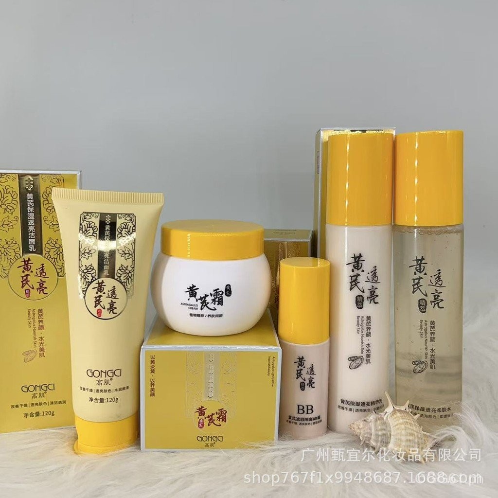 High Muscle Astragalus Tonic Lotion Cream Skin Care Product Set ...