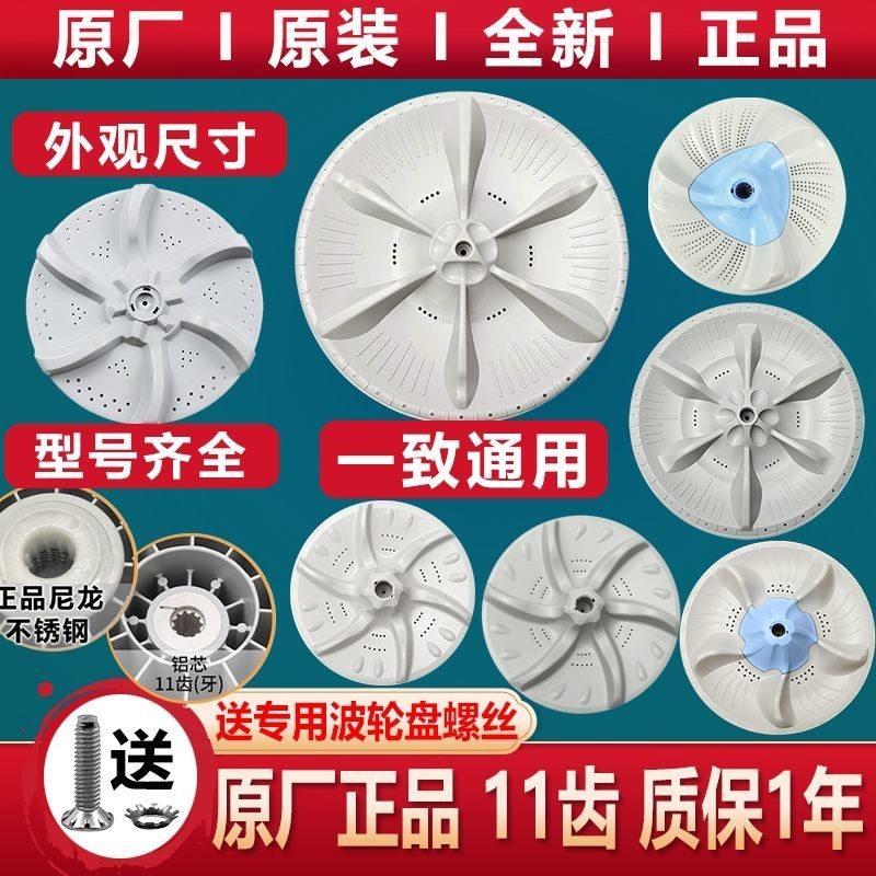 Applicable to Littleswan Washing Machine Impeller Disc Plate Core ...
