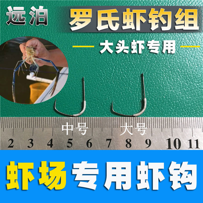 Shrimp Farm Roche Line Set Swamp Shrimp Hook Big Head Shrimp Fishing ...