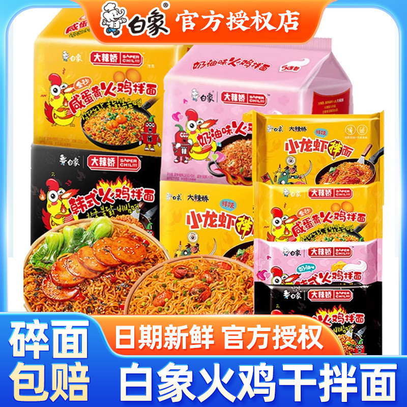 White Elephant Instant Noodles Turkey Noodles Big Spicy Korean Lobster ...