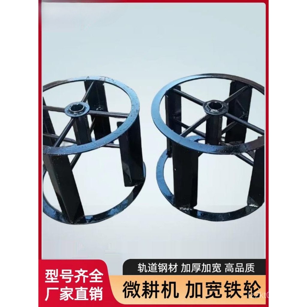 Micro Tiller Iron Wheel Four-Wheel Drive Iron Wheel Walking Widened ...