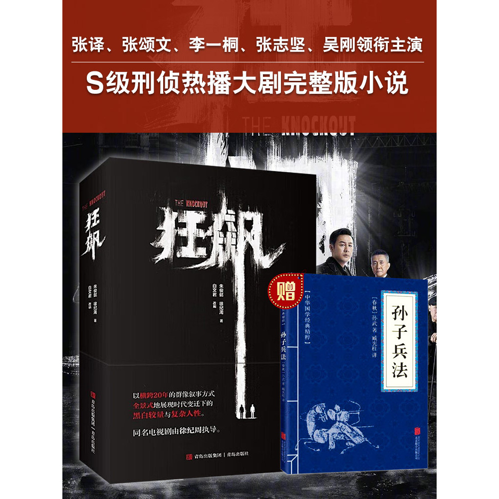 The Original Novel of the TV Series "The Good Fight" Gift of Sun Tzu's ...