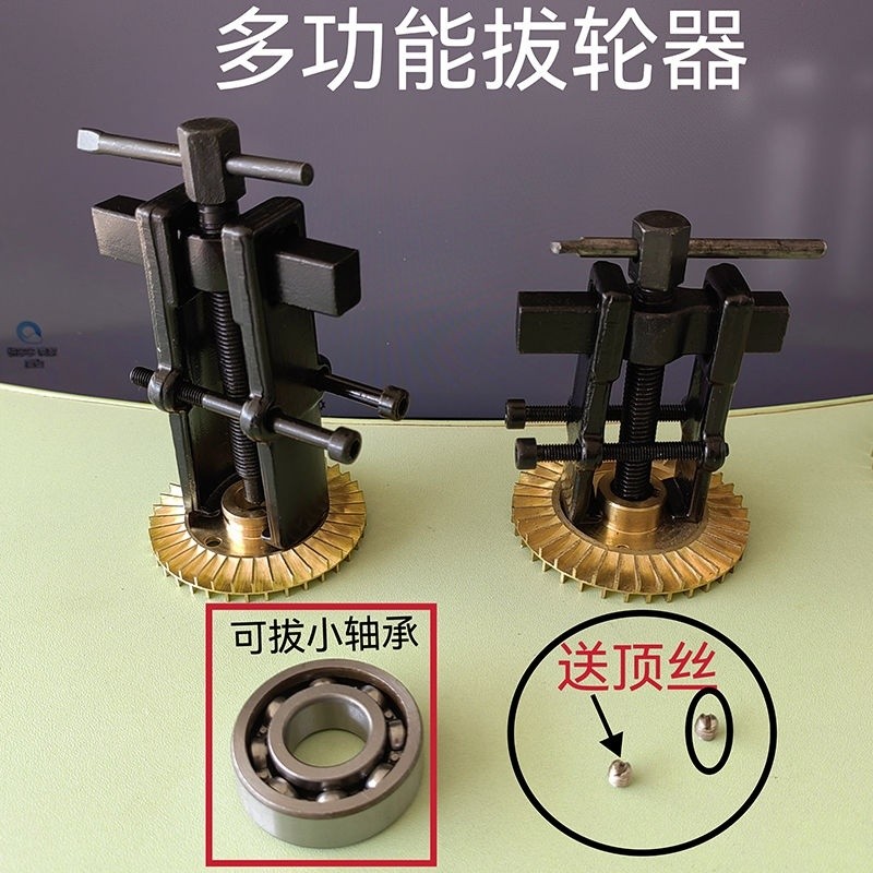 Impeller Puller Two-Claw Two-Puller Small Multi-Function Disassembly ...