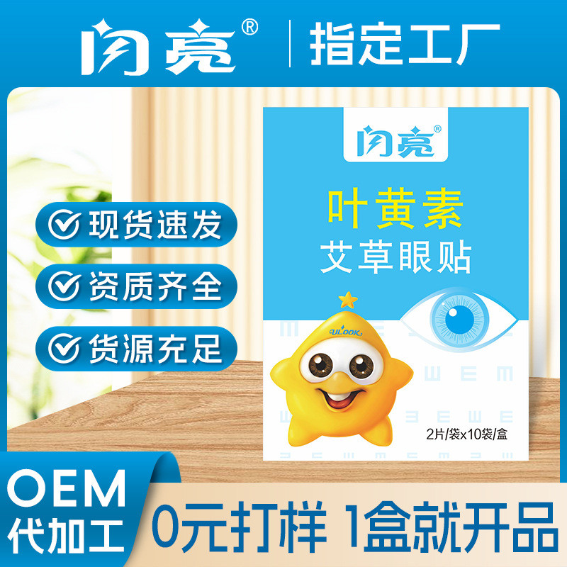 Shining Eye Patch Lutein Eye Patch Disposable Eye Patch Student Elderly ...