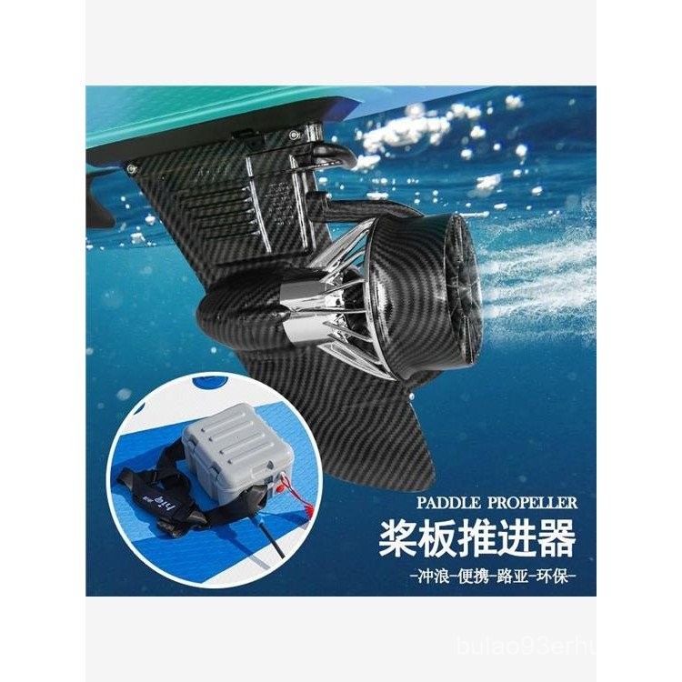 Rechargeable Paddle Board SUP Electric Propeller Pulp Board Electric ...