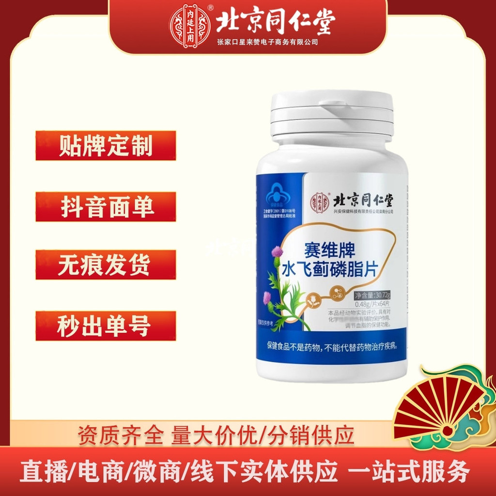 Beijing Tongren Inner Ting Shang Use Sevi Brand Shuifei Thistle ...