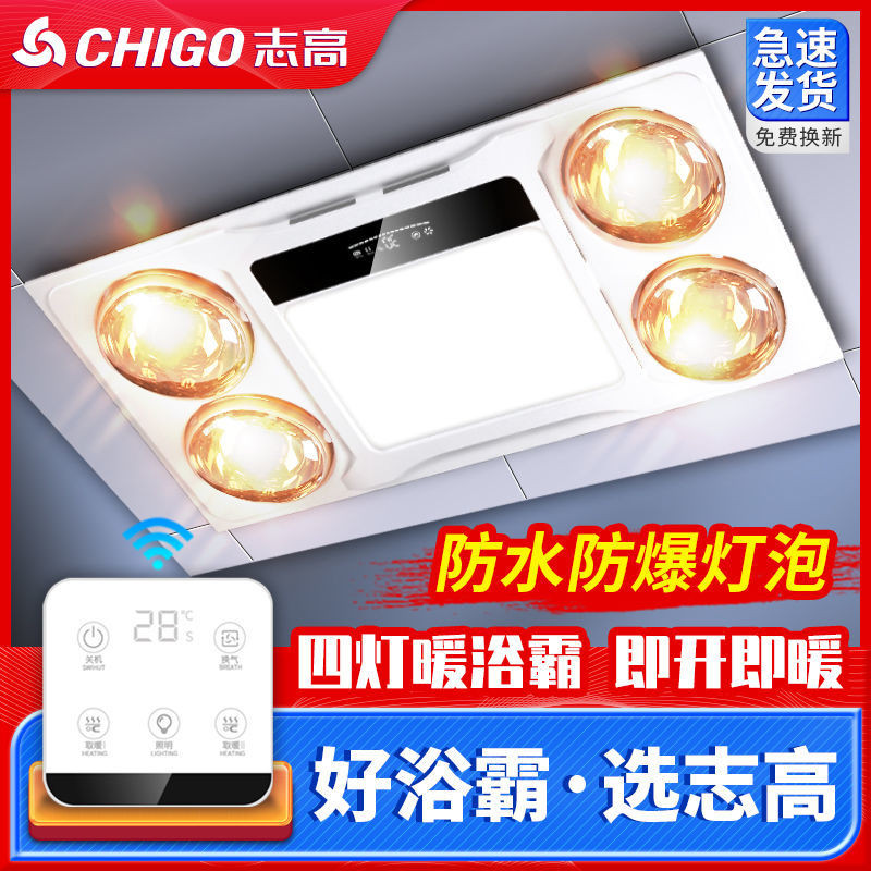 Chigo Integrated Ceiling Bathroom Heater Exhaust Fan LED Lighting ...