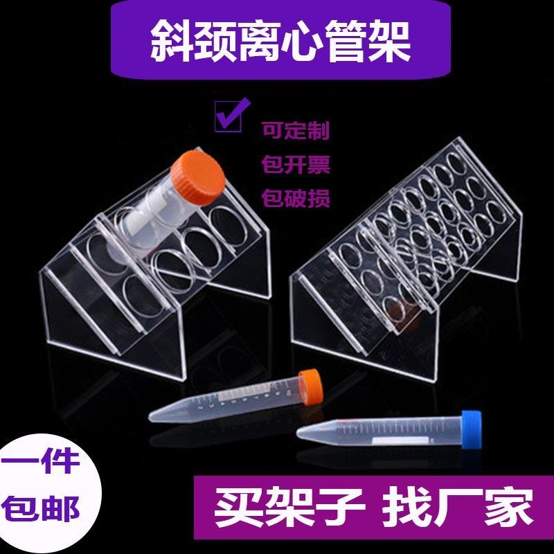 Plexiglass Inclined Type Centrifuge Tube Rack 10ml15ml6 8-Hole Multi ...