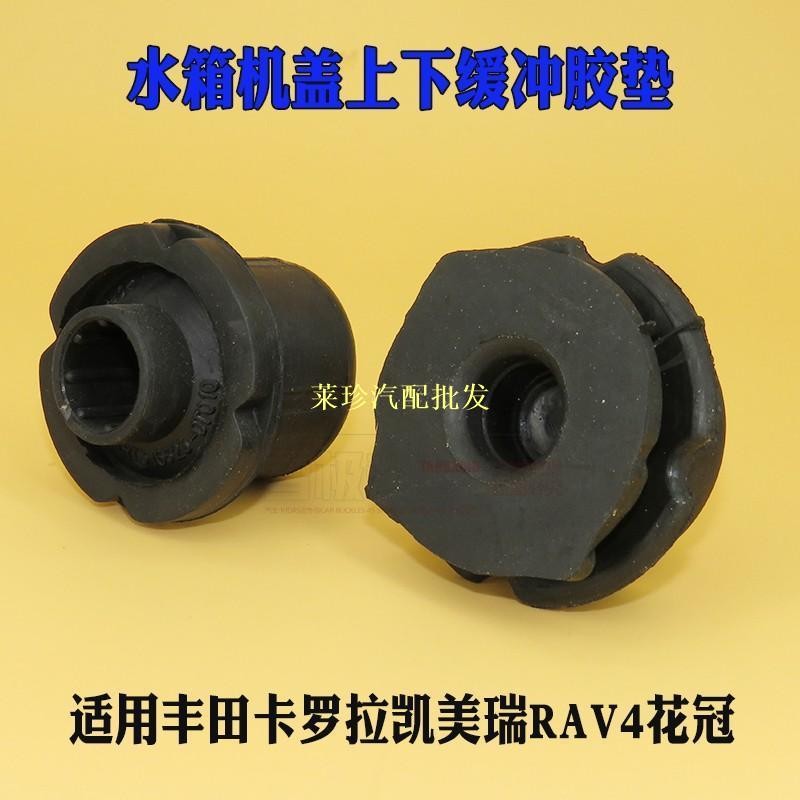 Toyota COROLLA Camry RAV4 COROLLA Water Tank Upper Lower Rubber ...