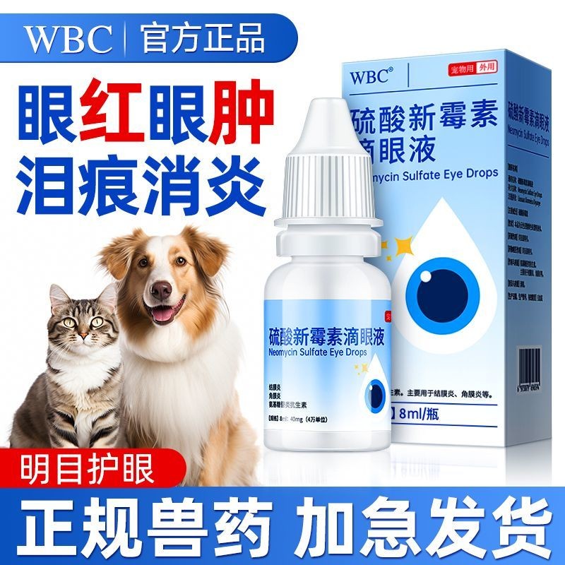 WBC Dog Dedicated Eye Drops Cat Removes Tears Eye Inflammation Pet Use ...