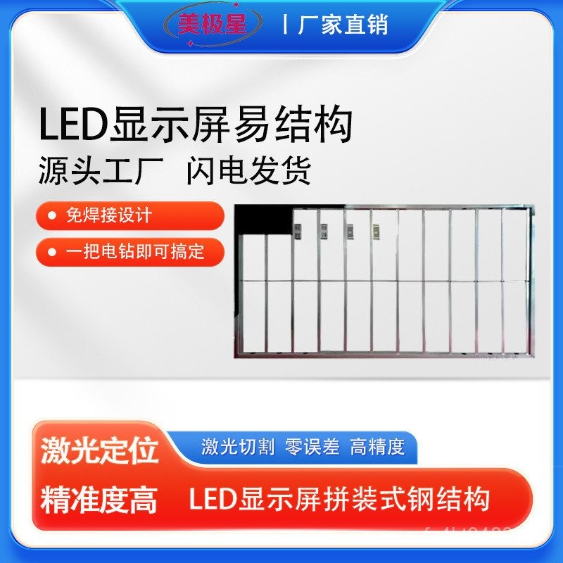 Display Screen Free-Standing Edging Bracket Stainless Steel Assembly ...