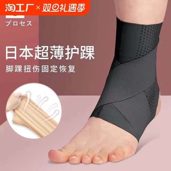 ankle support Thin Japanese Ankle Brace Anti-Collapse Ankle Sheath ...