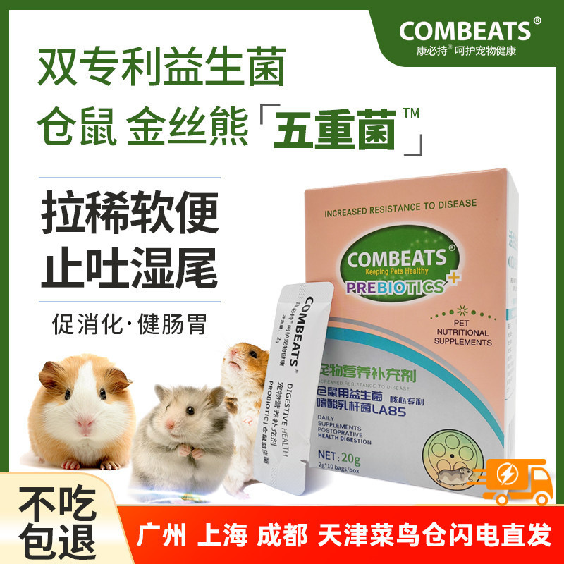 Kangbishou Hamster Golden Silk Bear Dedicated Probiotics Five-fold ...