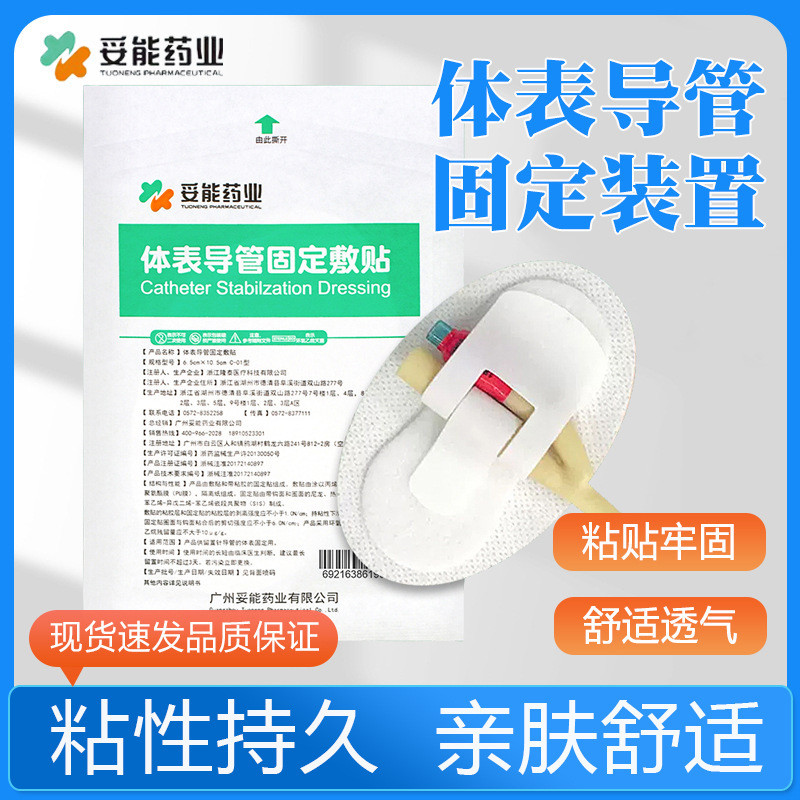 Reliable picc Body Surface Catheter Fixation Tape Urinary Catheter ...