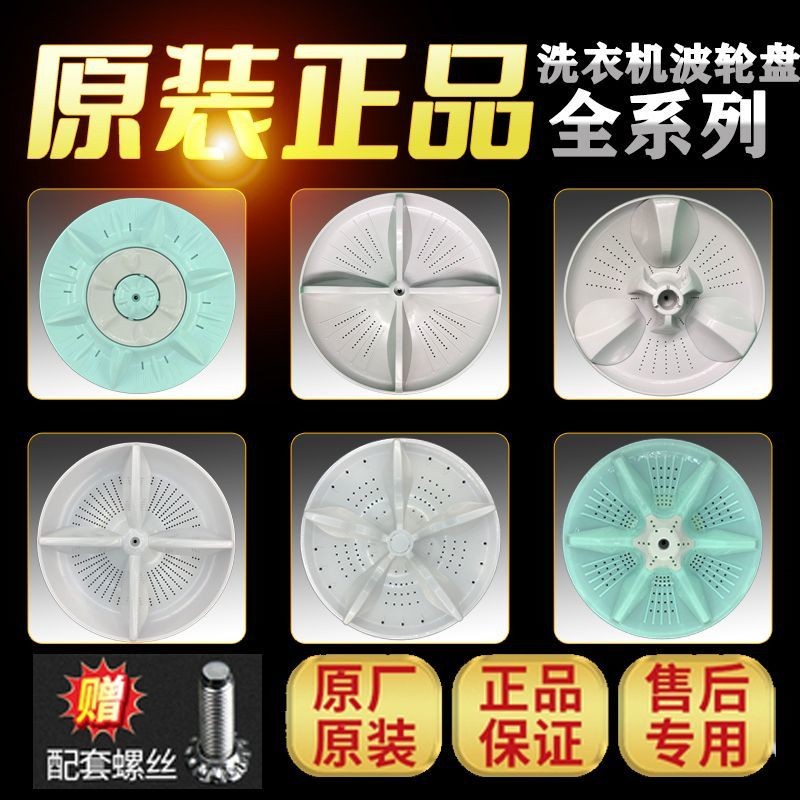 Original Panasonic Washing Machine Impeller Accessories Complete ...