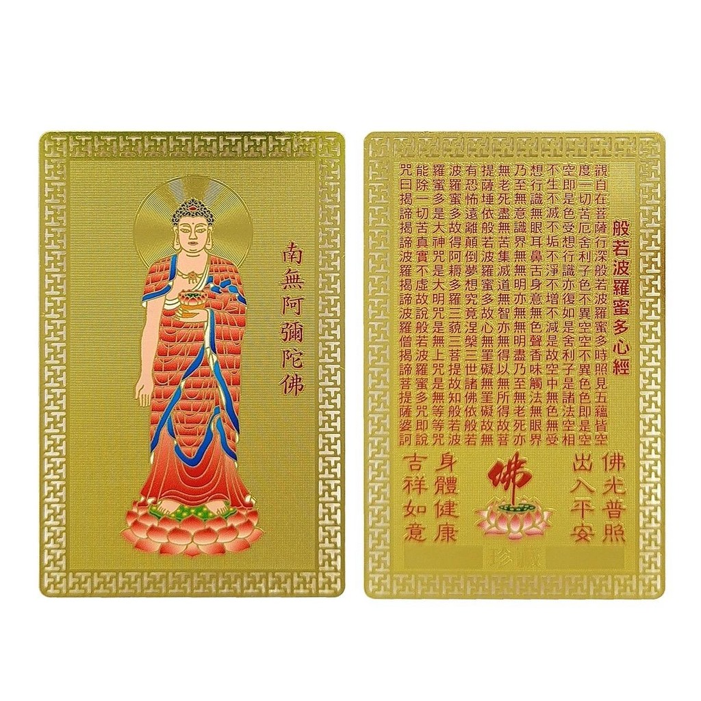Ziyang Fengshui Nam No Amitabha Buddha Copper Metal card For Business ...