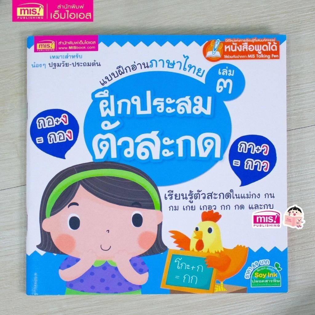 Thai Reading Practice Volume 3 Spell Can Be Used With Talking Pen ...