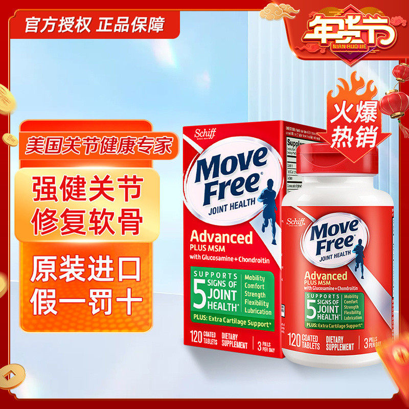 Movefree Ammonia Sugar Chondroitin Calcium Original Packaging Imported Middle-aged Elderly ...