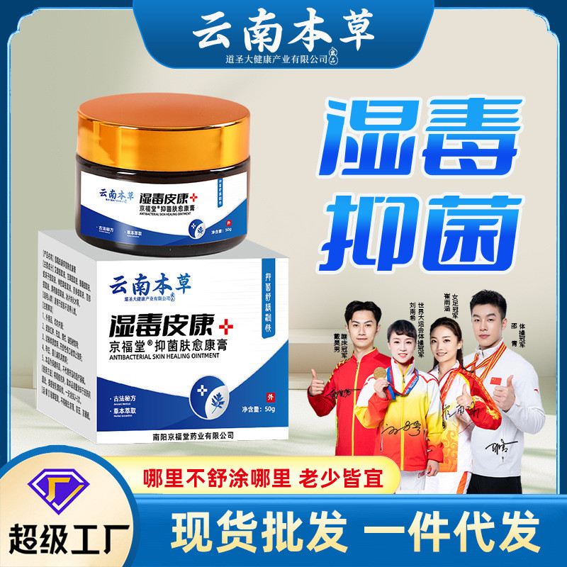 Ben Wet Toxic Skin Healing Cream Antibacterial Cream Antibacterial ...