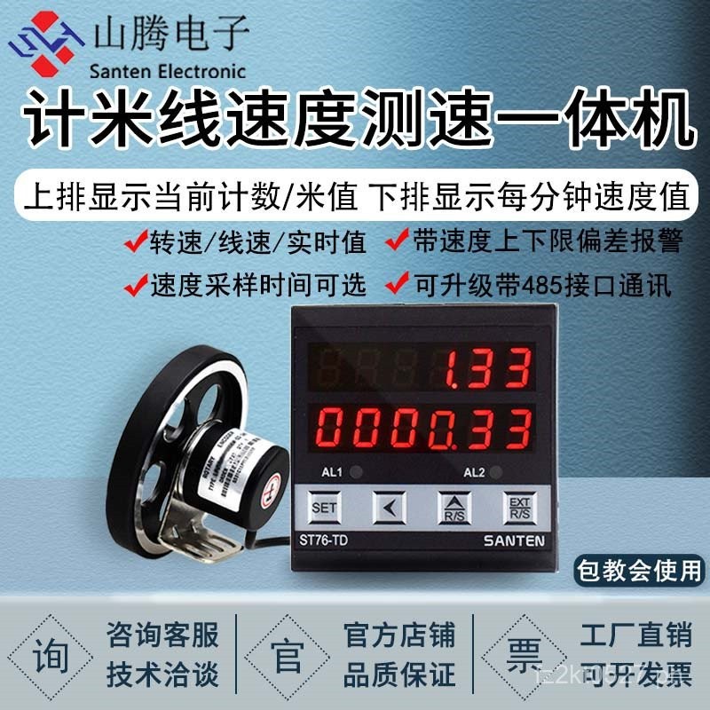 Encoder Controller ST76-TD Rotating Speed Wheel Speedometer Digital ...