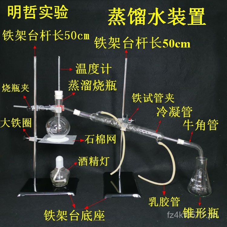 Distillation Flask Equipment Condenser Tube Set Distillation Chemistry ...