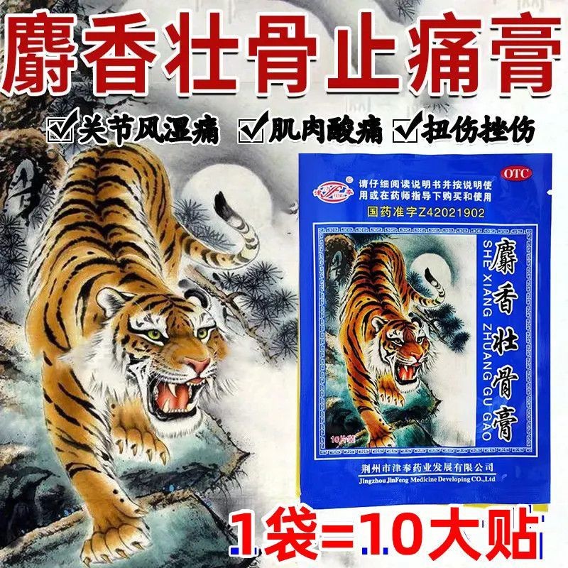 Old Tiger Plaster Pain Relieving Inflammation Rheumatic Pain Joint Pain ...