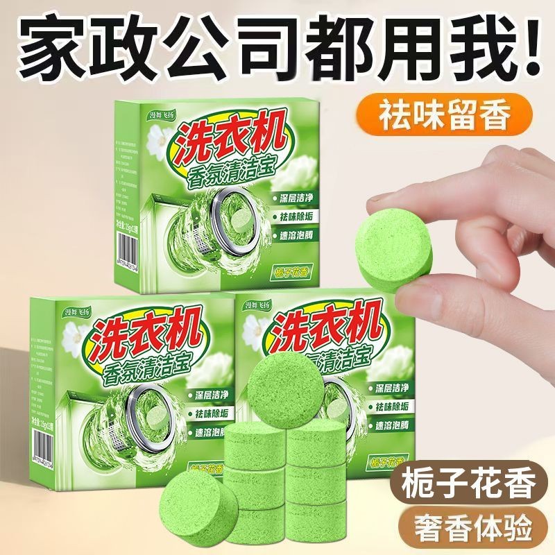 Washing Machine Tank Cleaning Effervescent Tablets Drum Cleaning ...