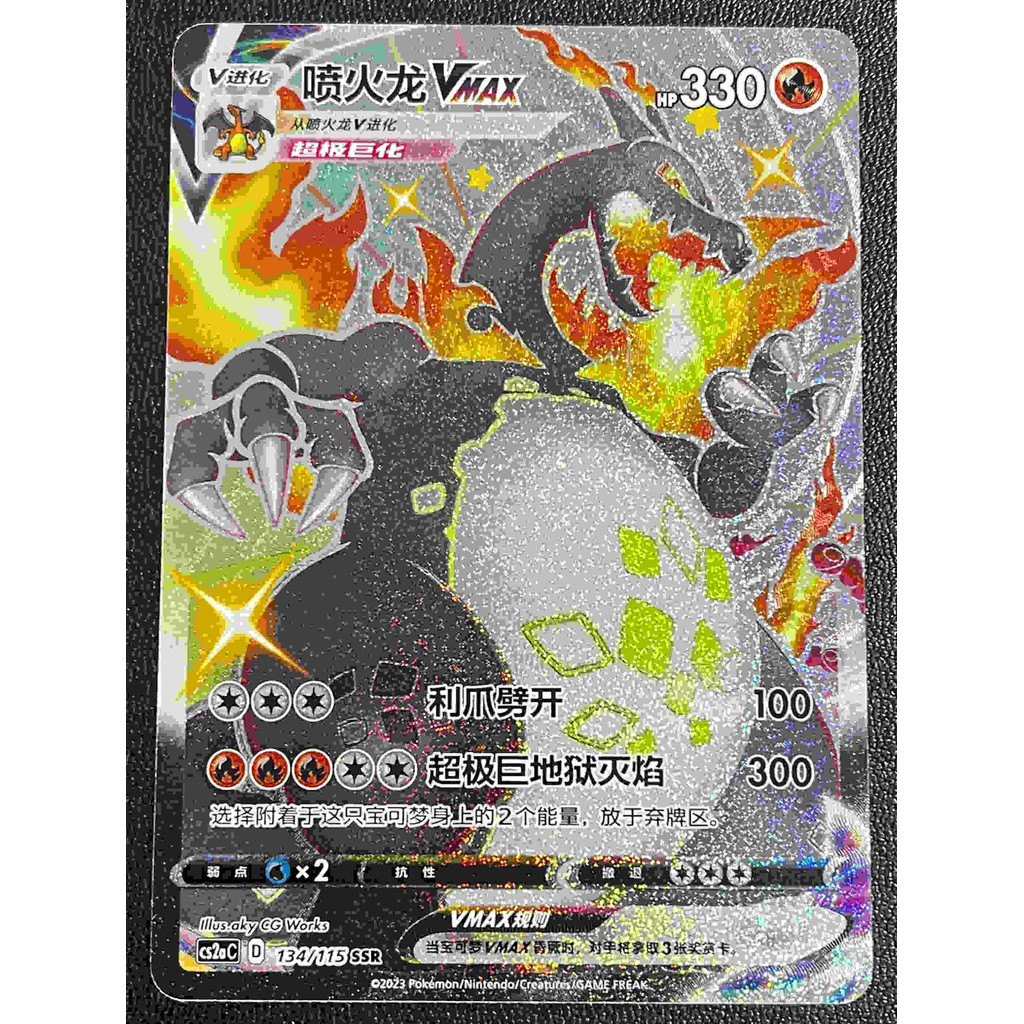 Pokemon Simplified Chinese Card Sword&Shield CS2aC-134 SSR Charizard ...