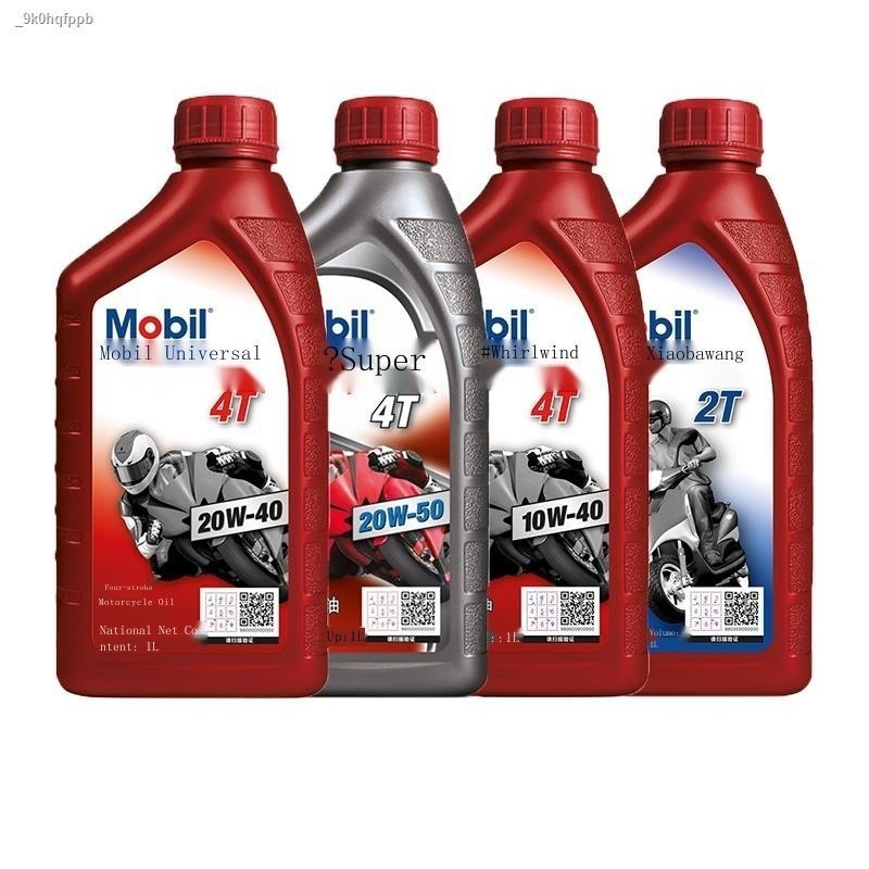 Genuine Mobil Four-stroke motorcycle oil Universal 4T cyclone scooter ...