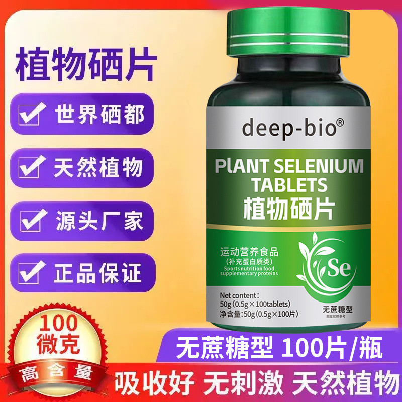 American Plant Australia Organic Imported Raw Material Selenium Tablets ...