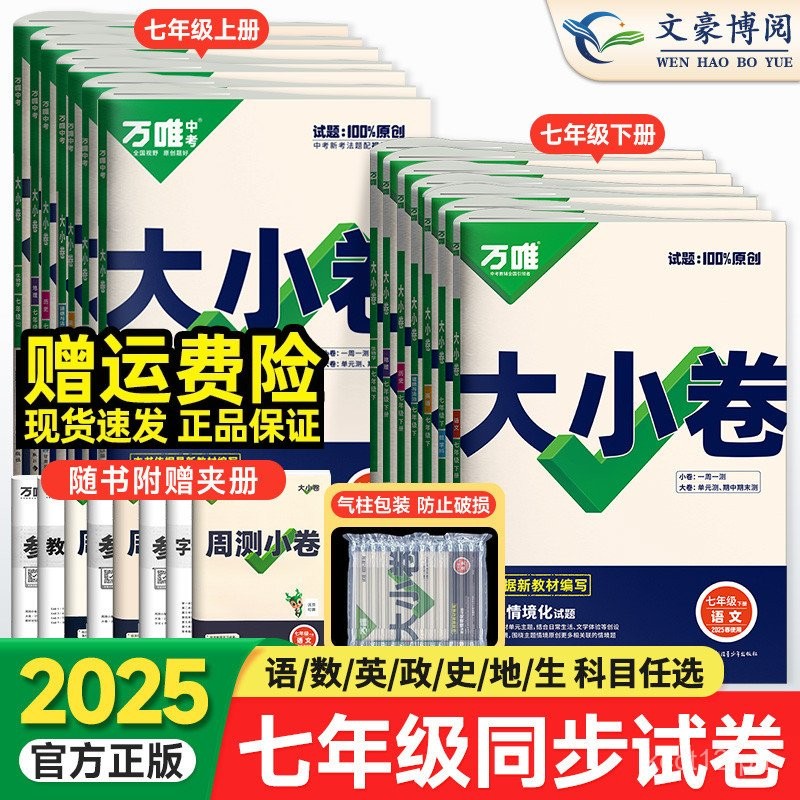 2025Wanwei Large and Small Volumes Seventh Grade First and Second ...