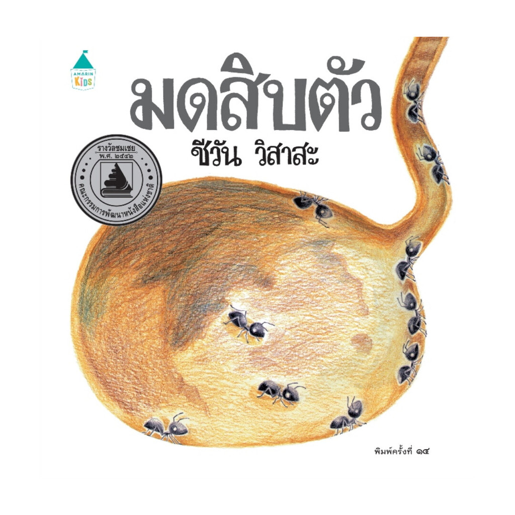 The Ten Ants Book Hardcover | Shopee Philippines