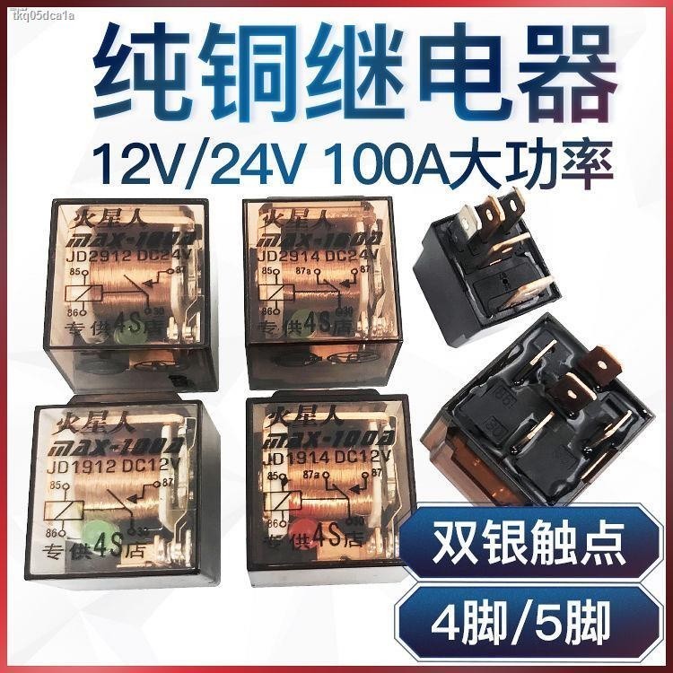 Automotive relay 12V/24V/100A high current waterproof 4-pin 5-pin ...