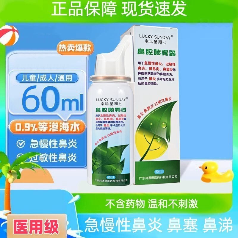 Limited Time Discount）Physiological Sea Salt Water Nasal Sprayer Adult ...