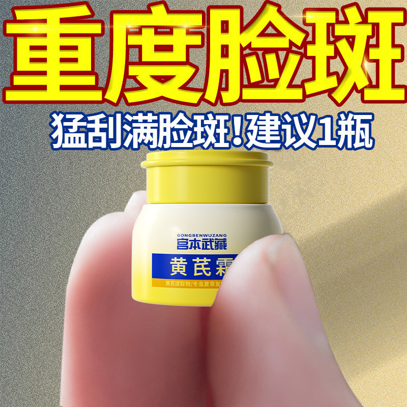 Miyamoto Musashi Chlorophyllus Cream Whitening Freckle Removal Cream ...