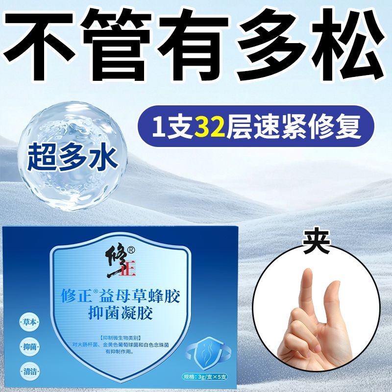 Correct Firming Anti-itch Gel Postpartum Repair Clearing Palace Urinary ...