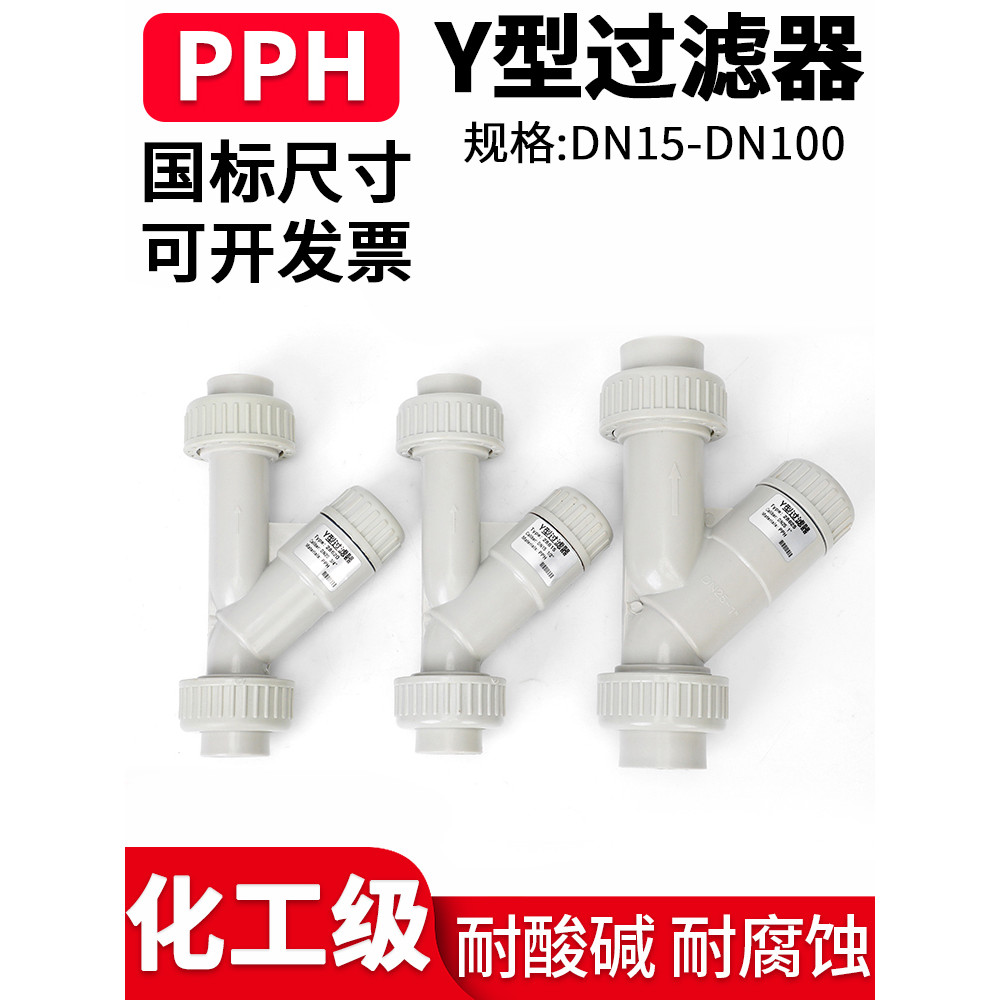 National Standard PPH Water Pipe Y Chemical Process Filter ppr Quick ...