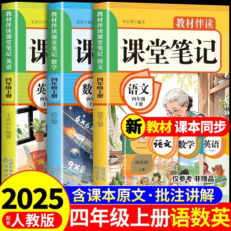 2025Fourth Grade First Semester Classroom Notes Matching People's ...