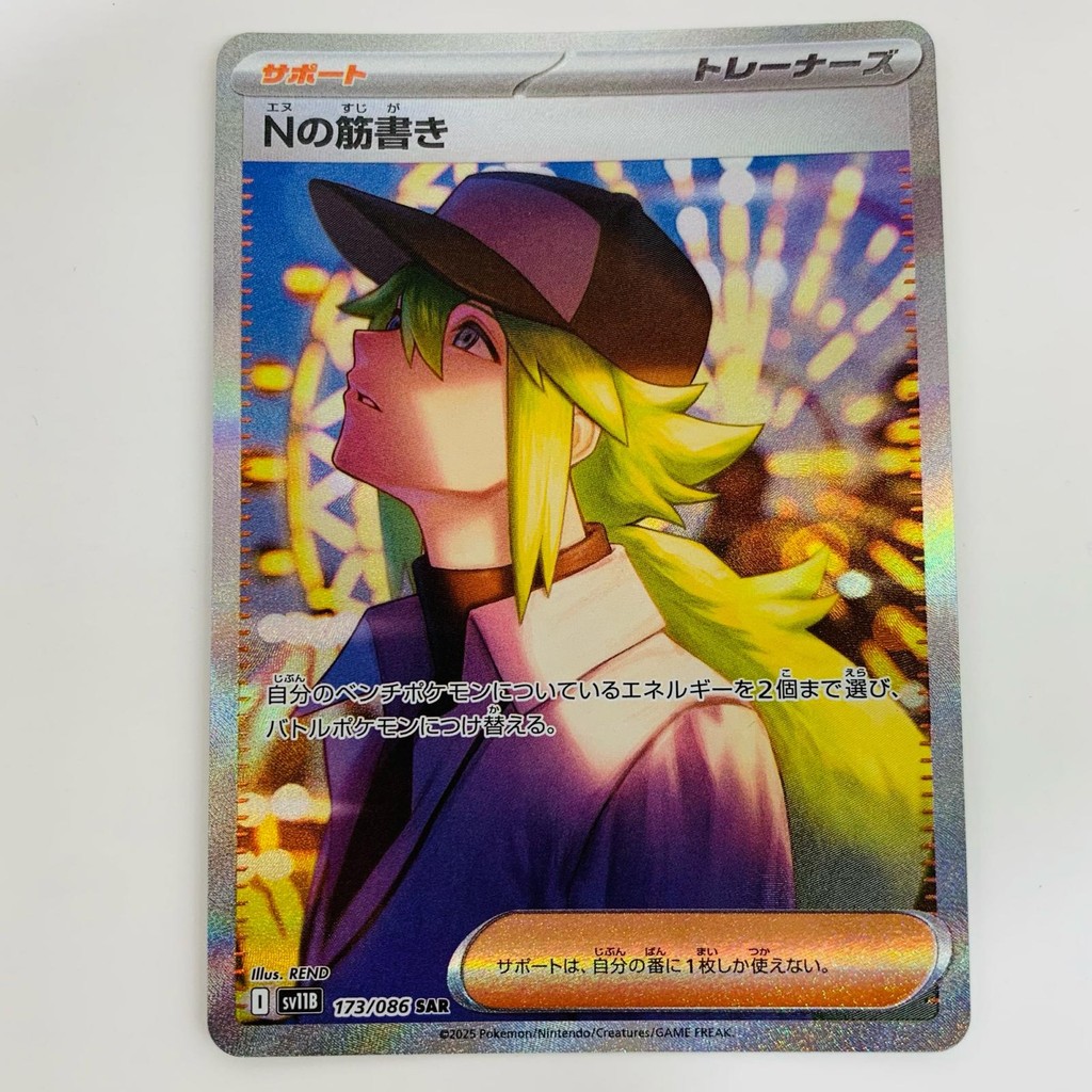 Trading cards N's plot Black Bolt Japan The Pokemon Company N's Story ...