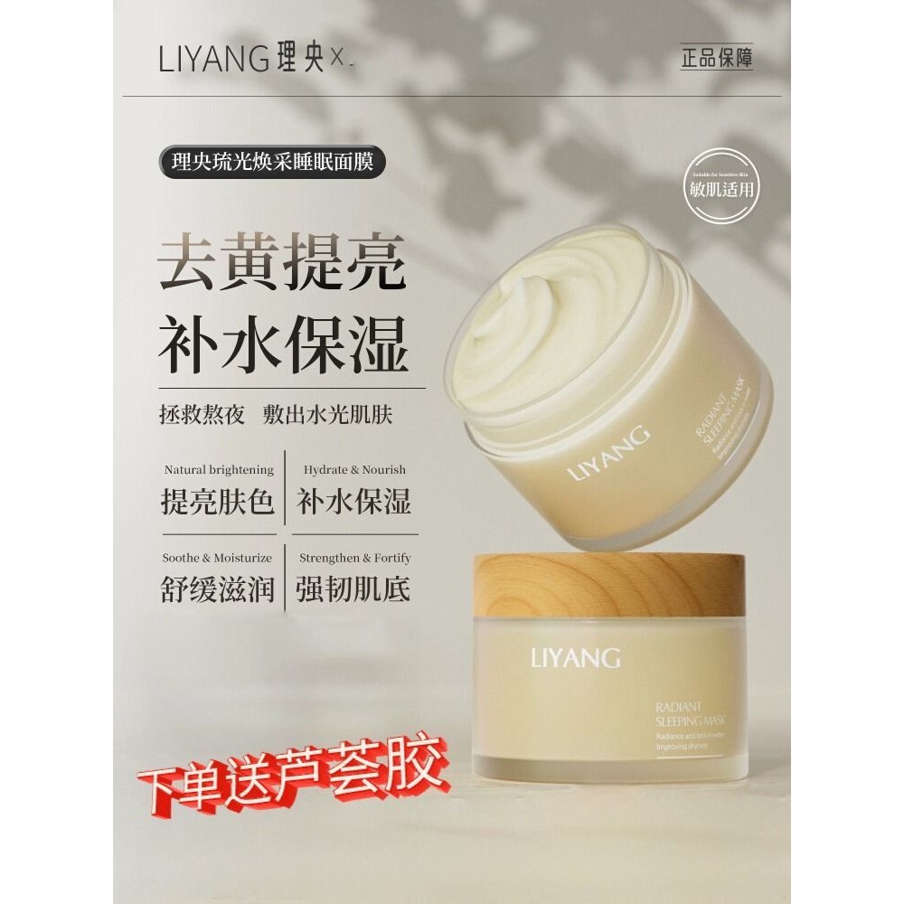 LIYANG LIYANG Applying Mask Light Yellow Brightening Improving Skin Tone Anti-Wrinkle Firming ...