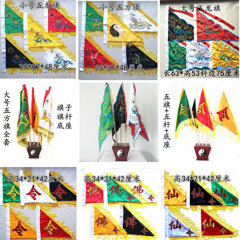 Taoist Order Flag Five Square Flag Five Dragon Flag Seven Star Order ...