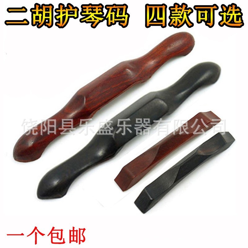 Erhu Bridge Mute Bridge Long/Short Ebony Rosewood Erhu Protection ...