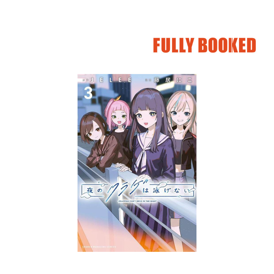 Jellyfish Can't Swim at Night, Vol. 3, Japanese Text Edition (Paperback ...