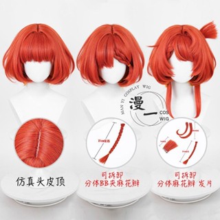 HSR Tribios Tribbie Trianne Cosplay Wig Cute 35cm Red Gold BOBO Wigs ...