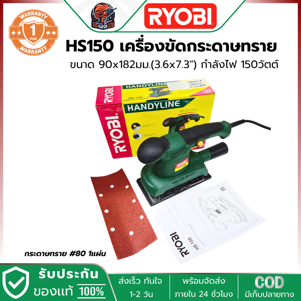 RYOBI HS-150 Sanding Machine 3 Inches Power 150 Watts Size 90x230 Mm ...