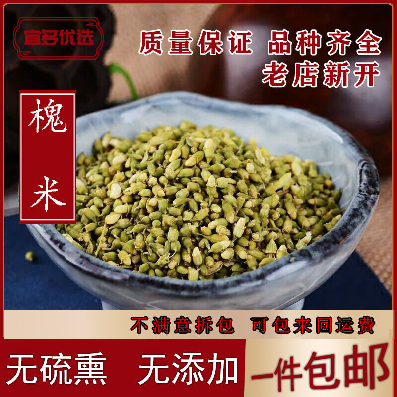 Sophora Rice Sophora Rice Tea Chinese Herbal Medicinal Materials New ...