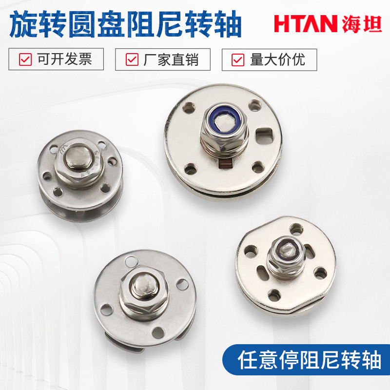 Seiko Damping Rotating Shaft 360 Degree Rotating Disc Hinge Joint Arm ...