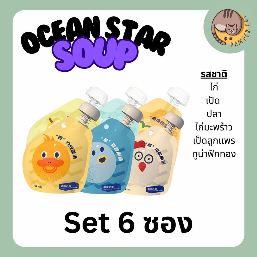 6 Packs Of Ocean Star Cat Soup Mixed With Collagen Concentrated Wet ...