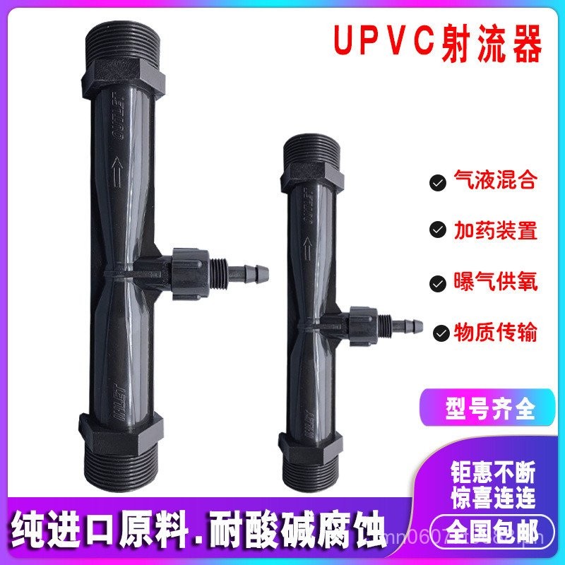 Water Injector Sprayer Venturi Water Injector water mixing UPVC ...